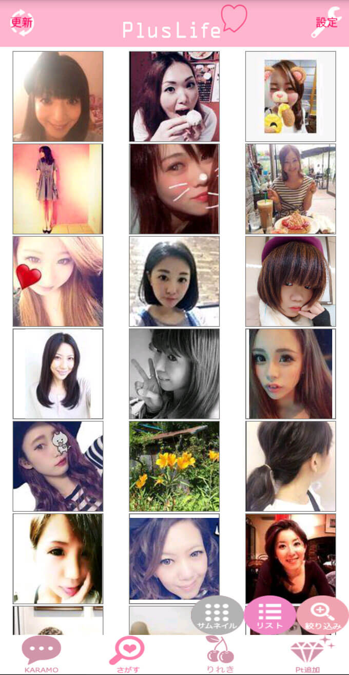 PlusLife(プラスライフ)出会いアプリの口コミ・評価/サクラを検証