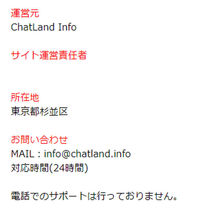 「チャットランド」出会いアプリの口コミ・評価／評判・サクラはいる？