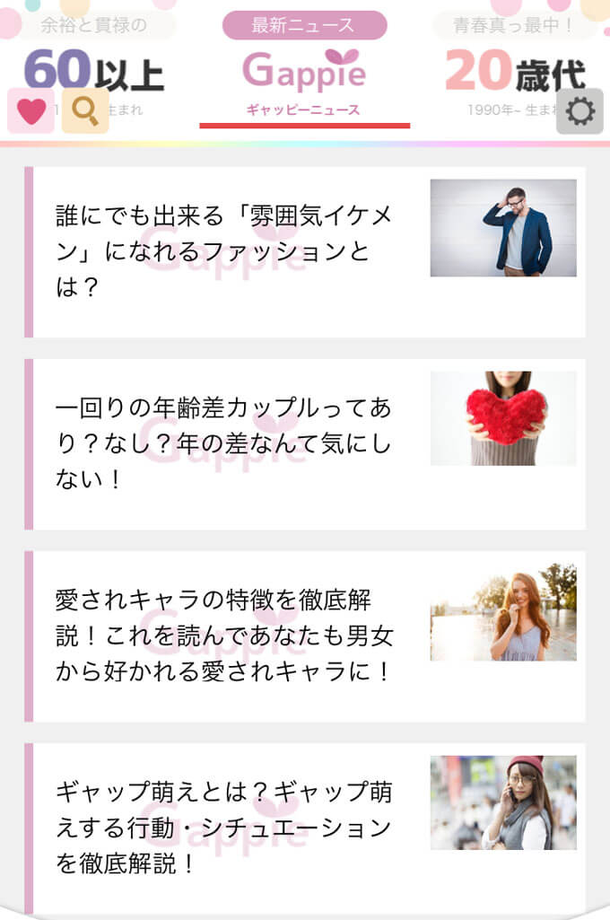 Gappie(ギャッピー)出会いアプリの評価・評判・口コミ・サクラはいる？