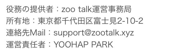 zoo talk(ズートーク)出会いアプリの評価・評判・口コミ・サクラはいる？