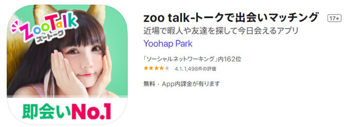 zoo talk(ズートーク)出会いアプリの評価・評判・口コミ・サクラはいる？