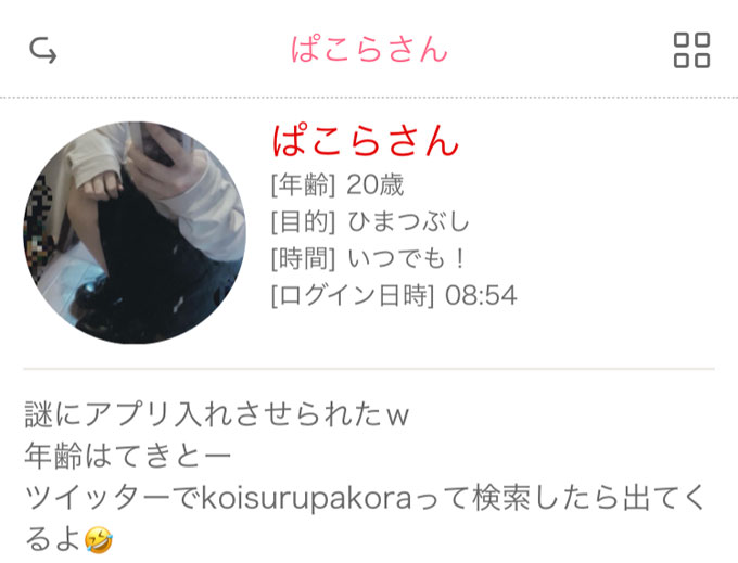 frebo(フレボ)出会いアプリの評価・評判・口コミ・サクラはいる？