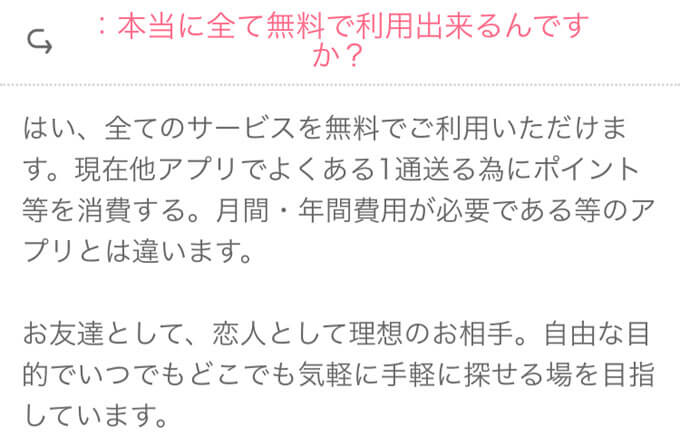 frebo(フレボ)出会いアプリの評価・評判・口コミ・サクラはいる？