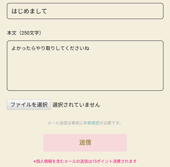 「アイキューピット」で出会いはみつかる？出会い系潜入調査【評価】