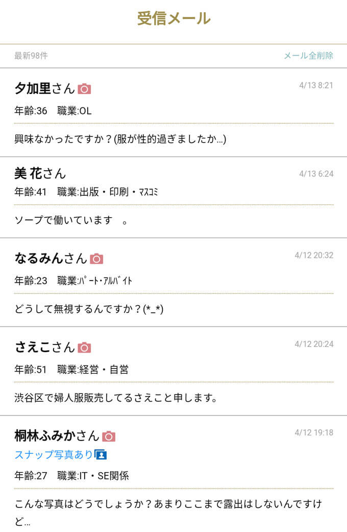 「アイキューピット」で出会いはみつかる？出会い系潜入調査【評価】