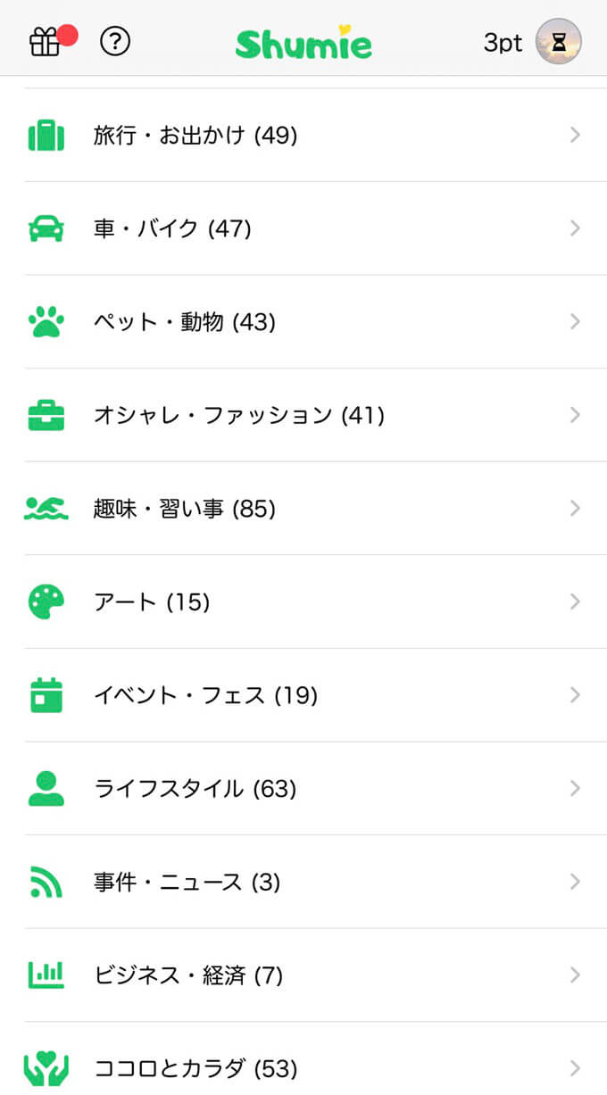 シュミー(Shumie)の評判・口コミ・評価は？出会い系アプリをガチ調査