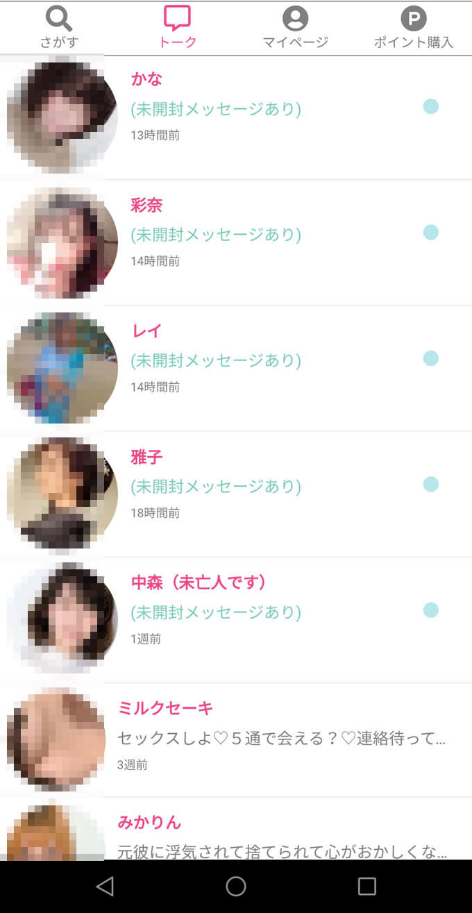 Fleek(フリーク)LINE出会い系サイトの評判・口コミ・サクラを徹底検証