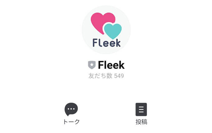 Fleek(フリーク)LINE出会い系サイトの評判・口コミ・サクラを徹底検証