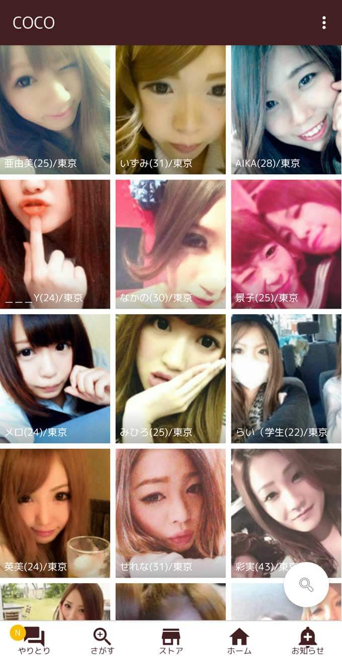 「COCO」の評判・口コミ・評価は？出会いアプリをガチ調査