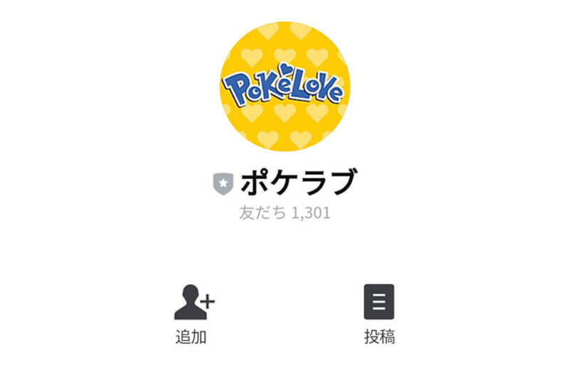 ポケラブ(pokelove)の評判・口コミ・評価は？LINE出会い系をガチ調査